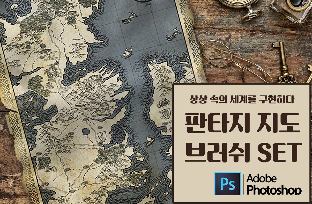 [Photoshop] Fantasy Map Brush for the Imaginary World