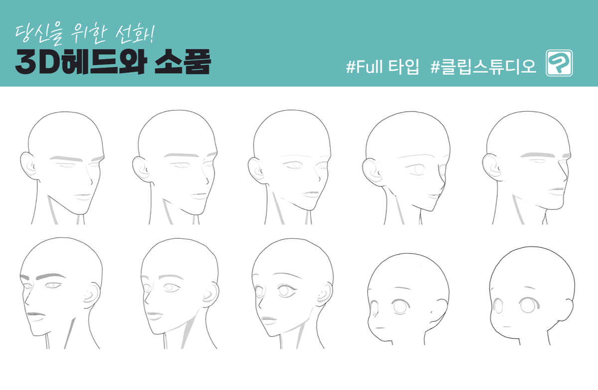 3D Heads and Props For You! [Full set]